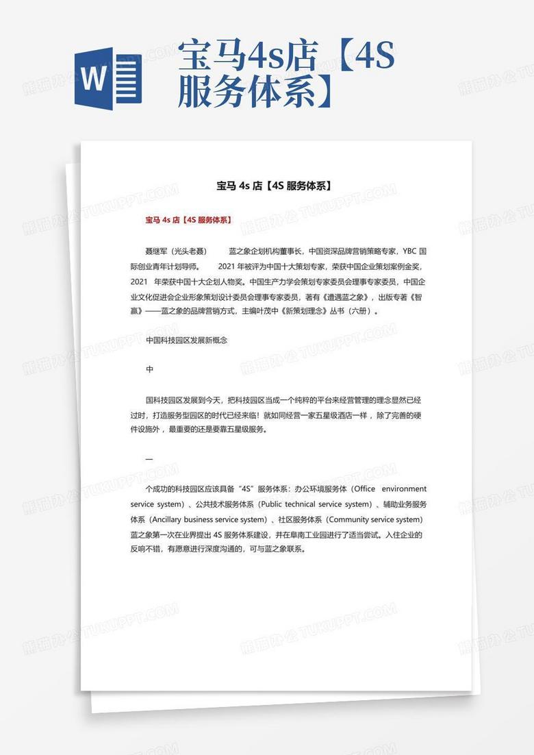 宝马4s店【4s服务体系】-Word模板下载_编号qnormnev_熊猫办公