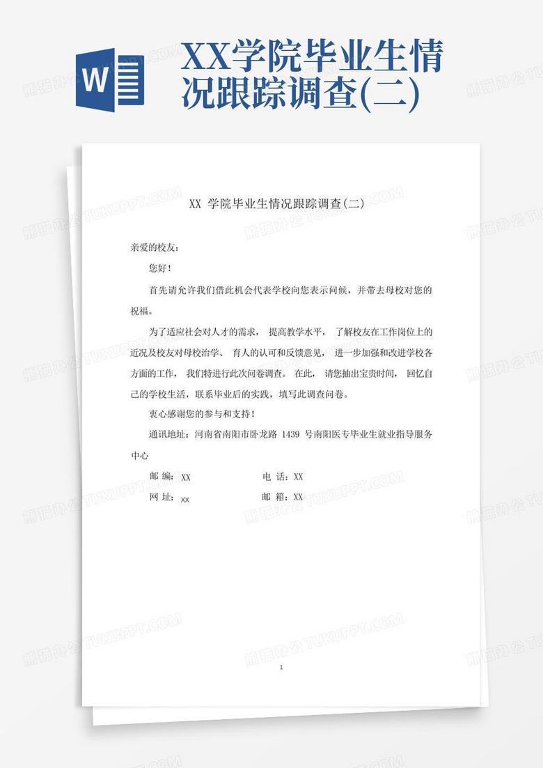 Xx学院毕业生情况跟踪调查 二 Word模板下载 编号qmmxdaja 熊猫办公