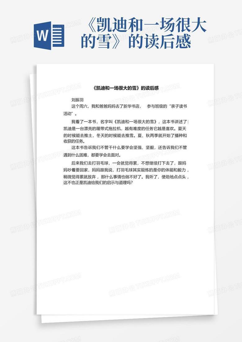 《凯迪和一场很大的雪》的读后感-Word模板下载_编号ldkrxyrn_熊猫办公