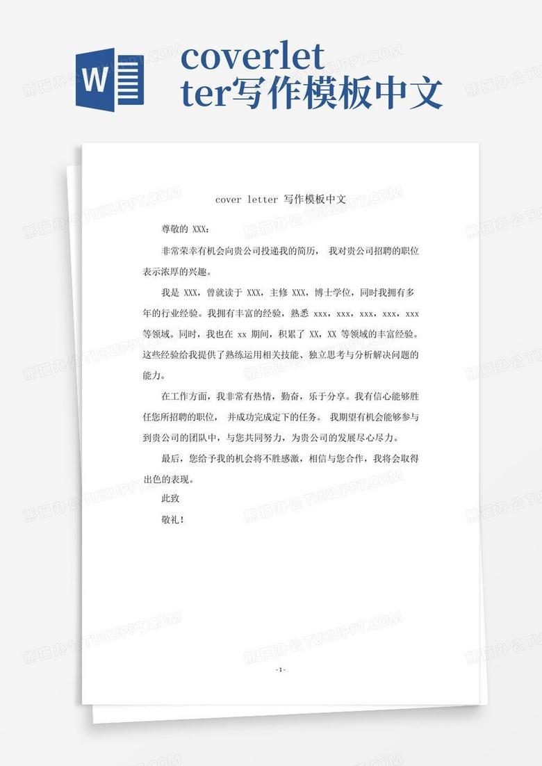 coverletter写作中文Word模板下载_编号lmmybane_熊猫办公
