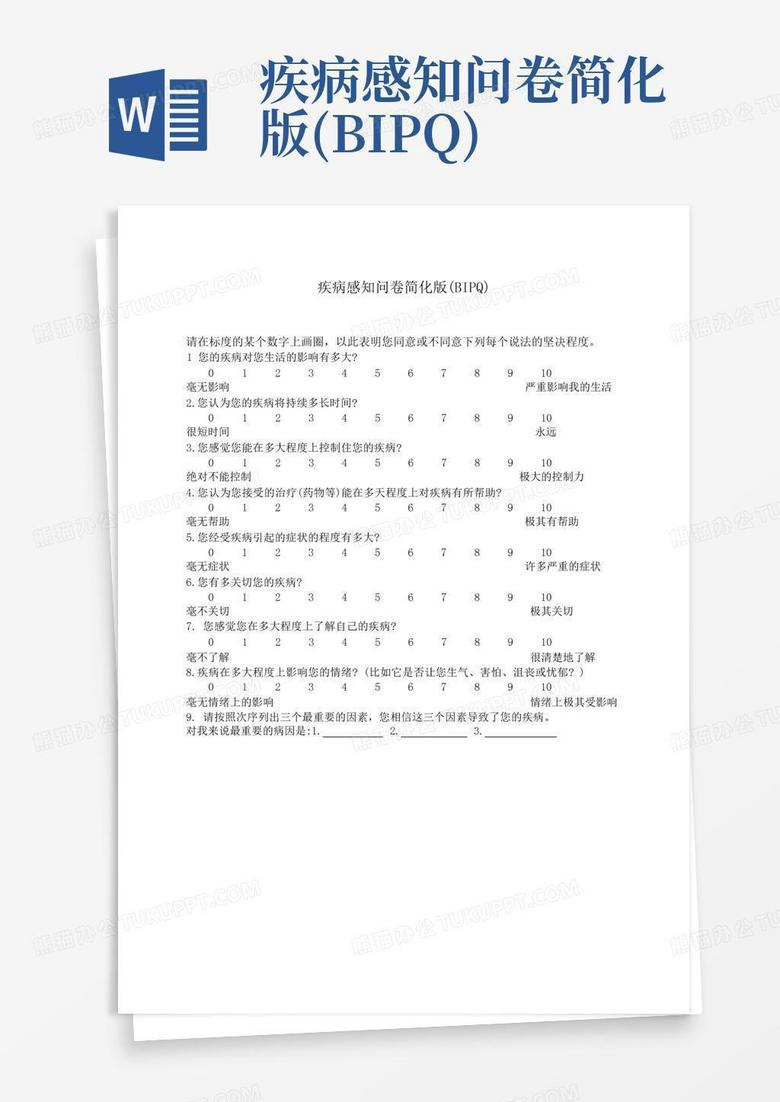 疾病感知问卷简化版(bipq)-Word模板下载_编号qjbmajpw_熊猫办公