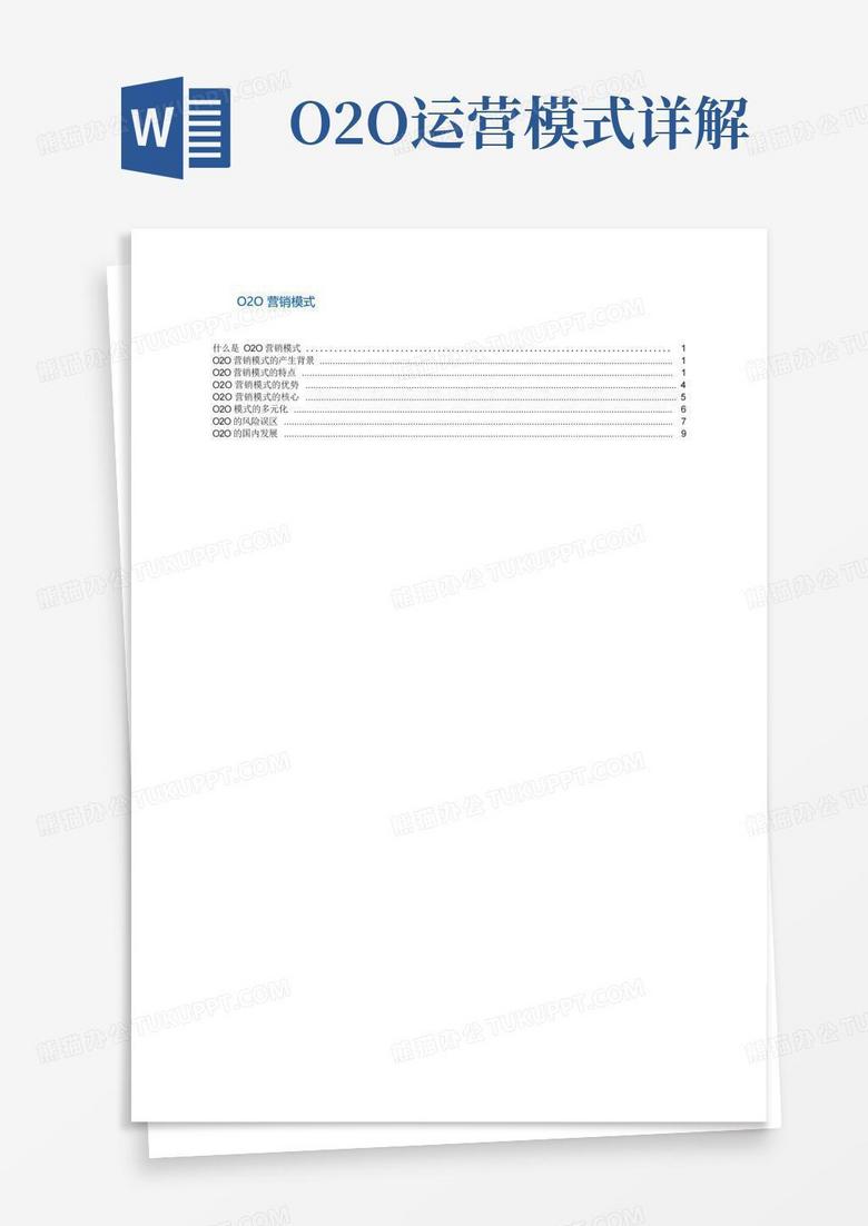o2o运营模式详解Word模板下载_编号qgopxxmj_熊猫办公