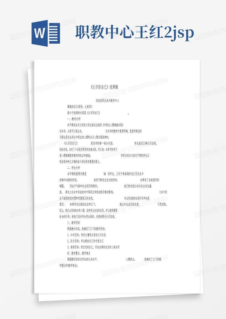 职教中心王红2.jsp-Word模板下载_编号lwnkrdvn_熊猫办公