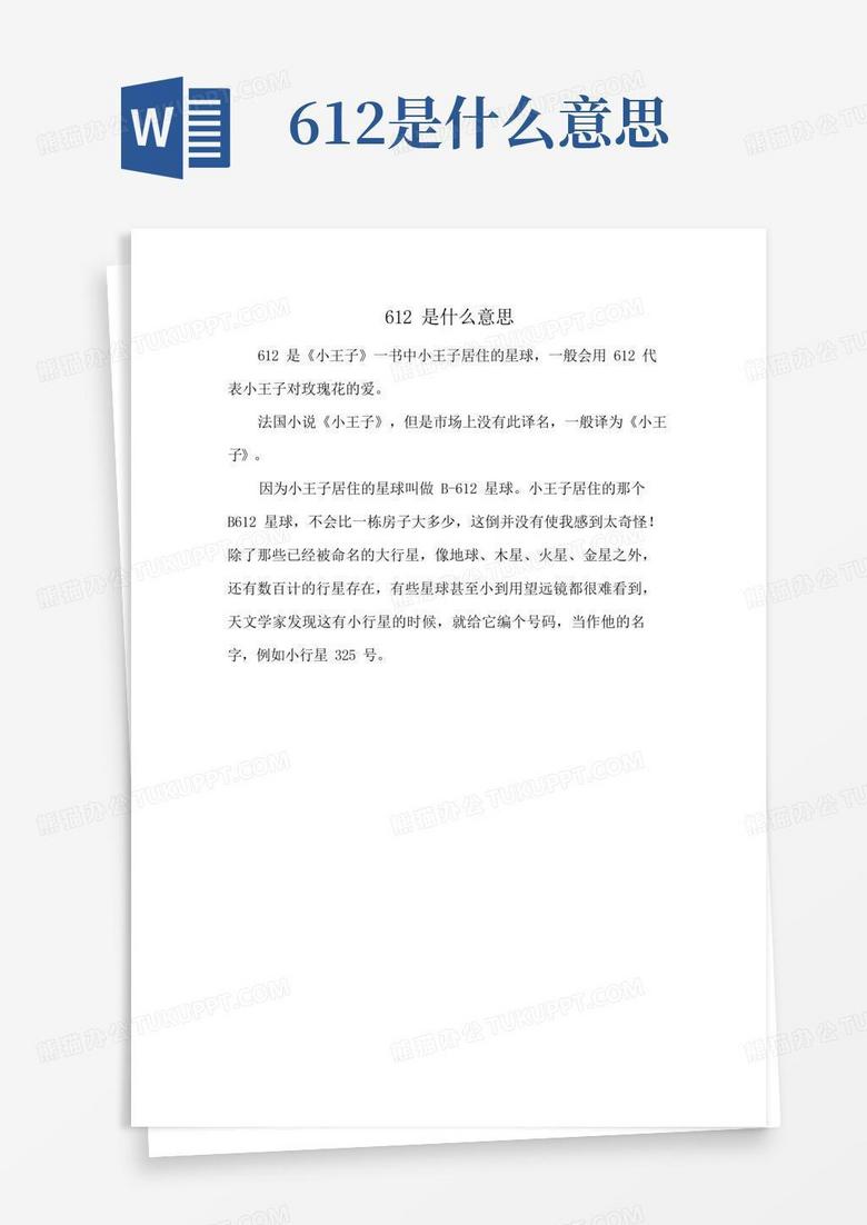 612是什么意思-Word模板下载_编号qazwzygn_熊猫办公