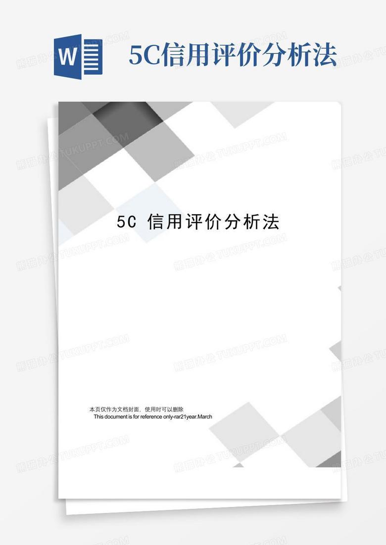 5c信用评价分析法-Word模板下载_编号qxwxwdmb_熊猫办公