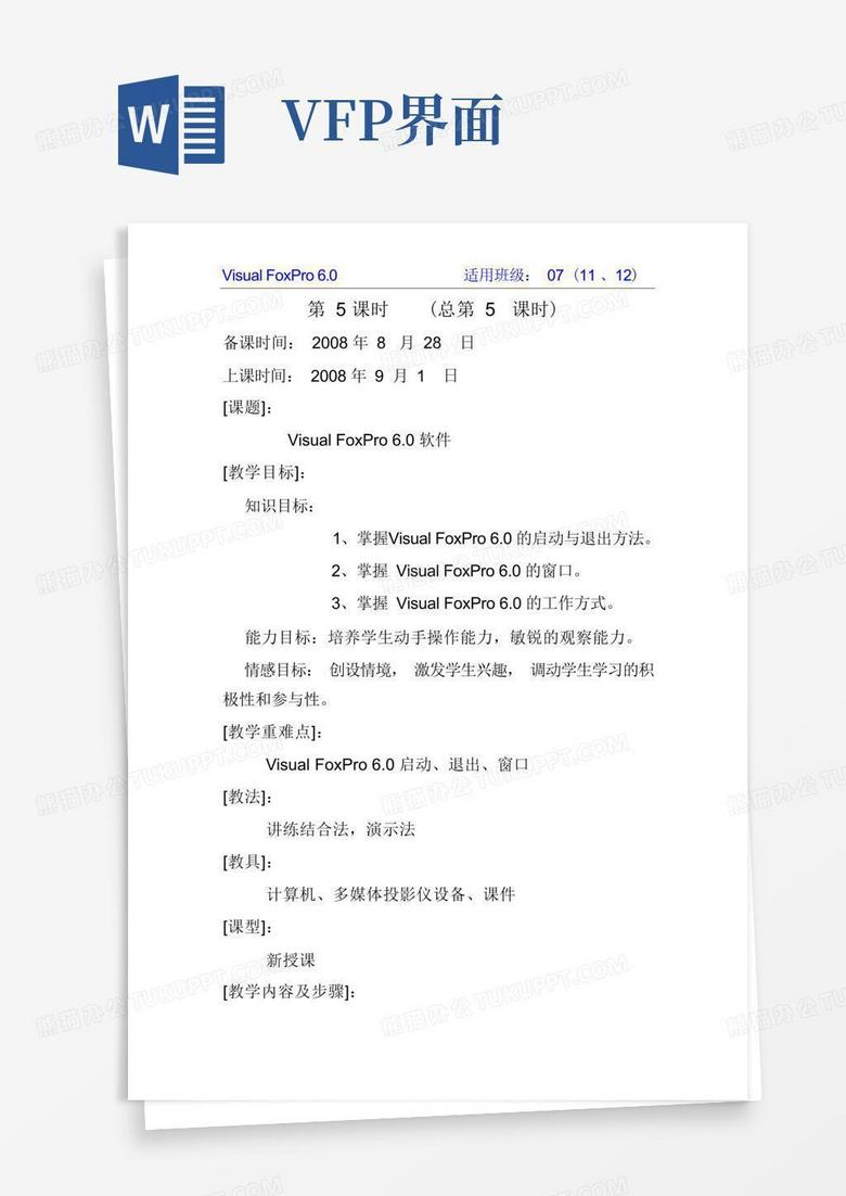 vfp界面-Word模板下载_编号lpdeeyxd_熊猫办公