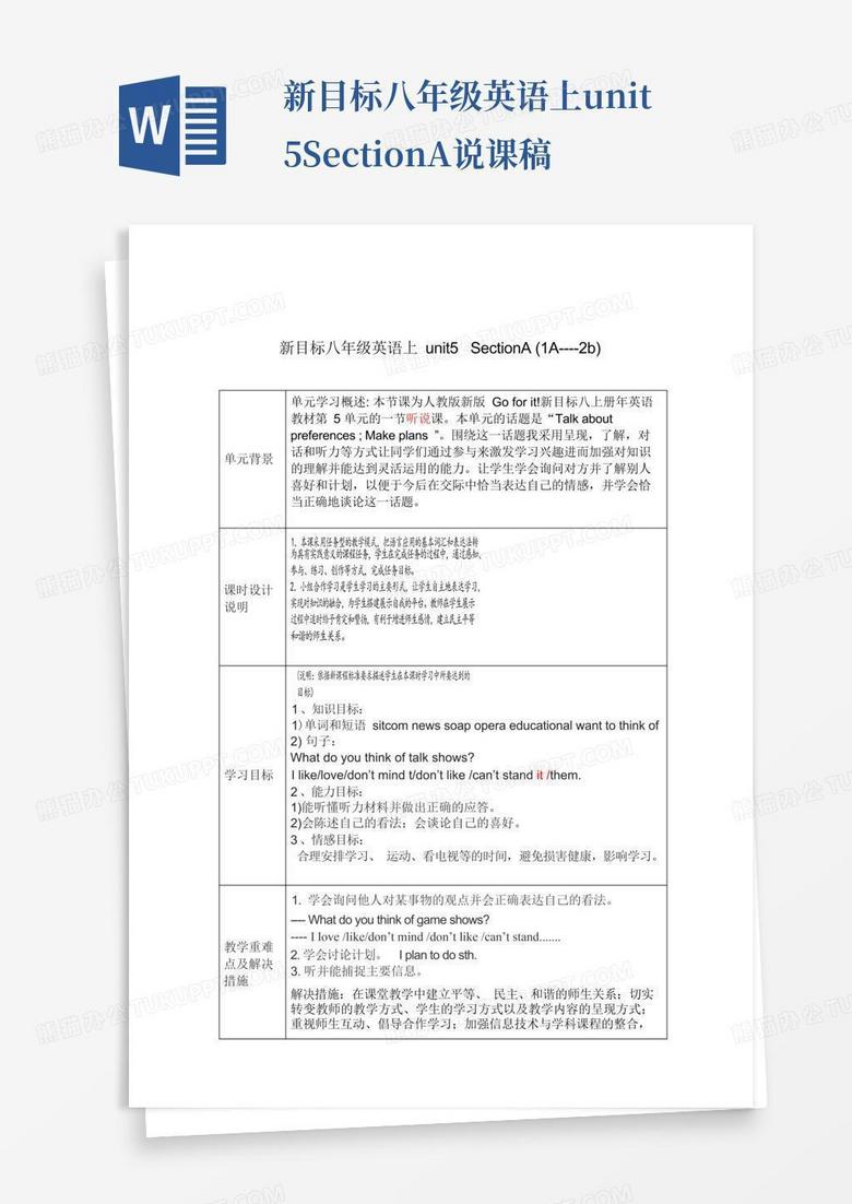 新目标八年级英语上unit5sectiona说课稿-Word模板下载_编号qypzrdxm_熊猫办公