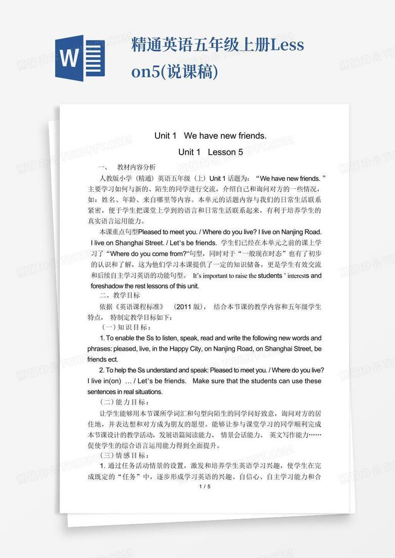 精通英语五年级上册-lesson-5(说课稿)-Word模板下载_编号qpdebdew_熊猫办公