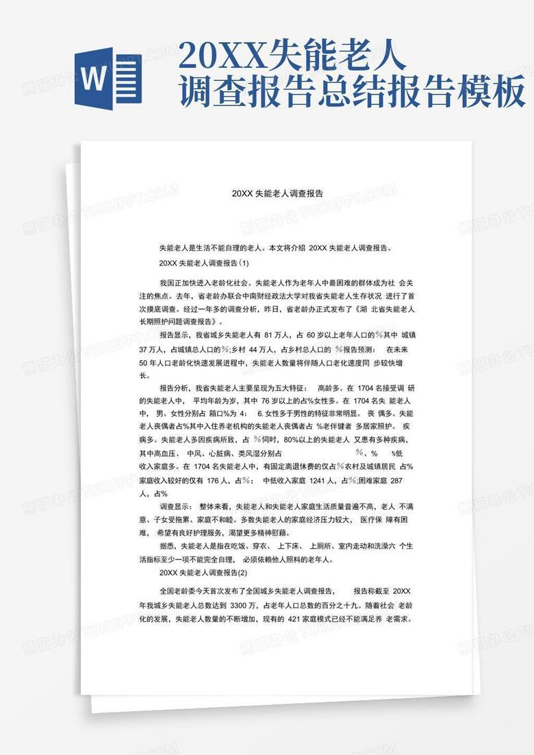20xx失能老人调查报告-总结报告-Word模板下载_编号qvejmkzp_熊猫办公