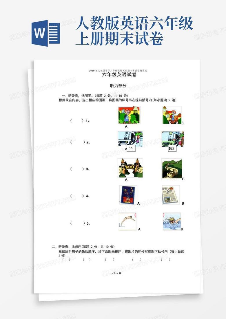 简洁的人教版小学六年级上册英语期末考试卷及答案word模板下载 编号lnxmdgal 熊猫办公