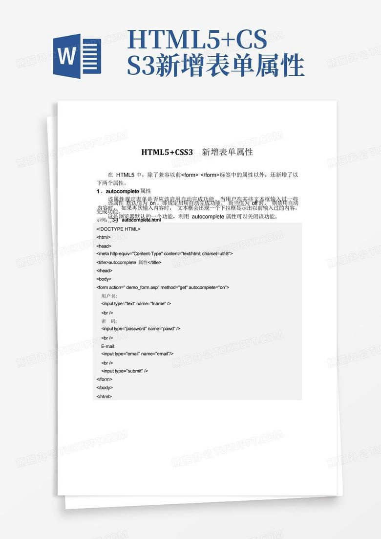 html5+css3新增表单属性-Word模板下载_编号qjbybraz_熊猫办公