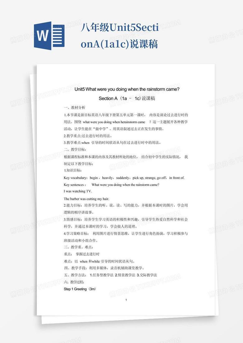 八年级unit5sectiona(1a-1c)说课稿-Word模板下载_编号qypxpnbj_熊猫办公