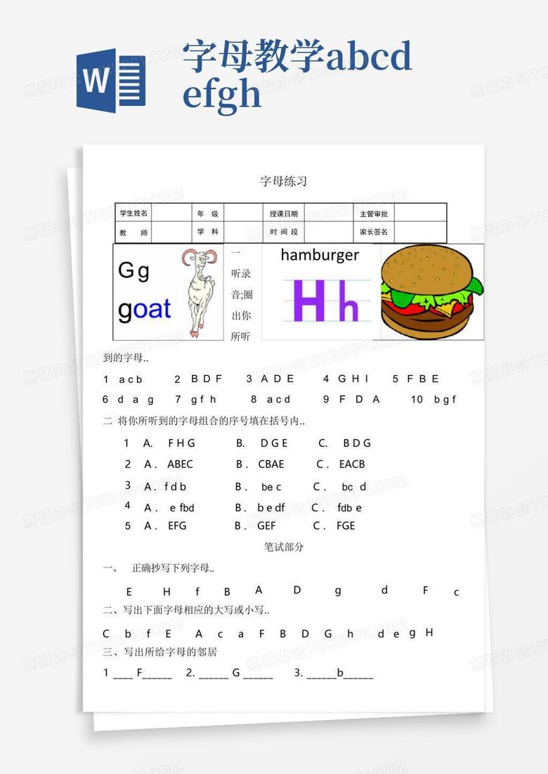 字母教学abcdefgh-Word模板下载_编号qpdpakxn_熊猫办公
