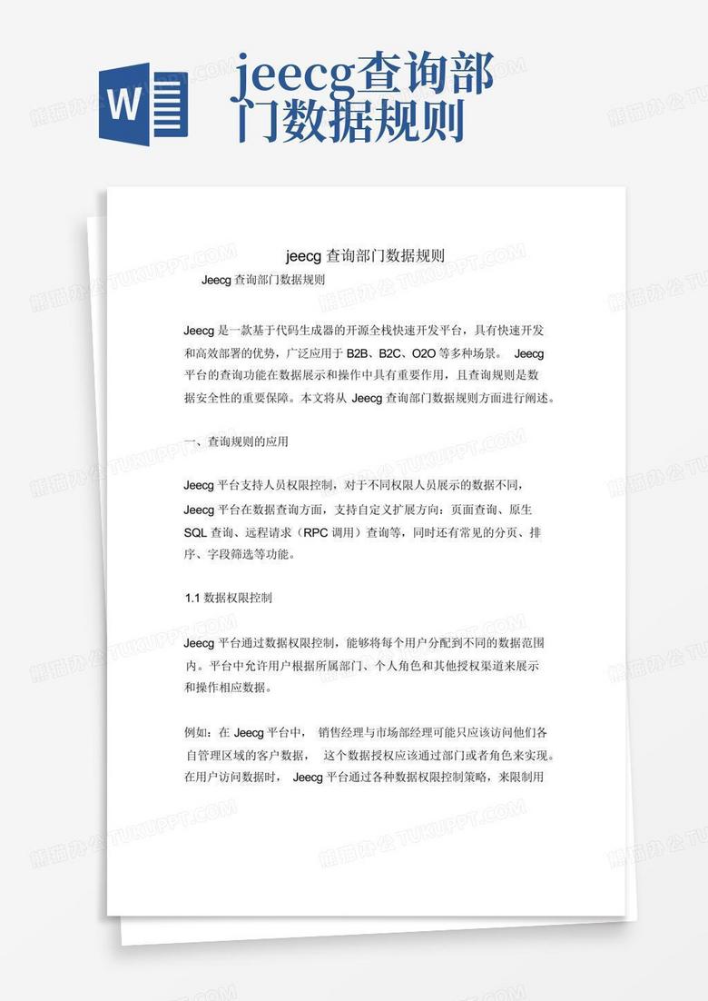 jeecg查询部门数据规则-Word模板下载_编号lxwwkeab_熊猫办公