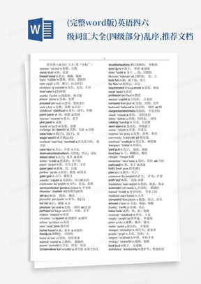 2019大学英语四级cet4词汇表(乱序版)Word模板下载_编号qdzmpydj_熊猫办公