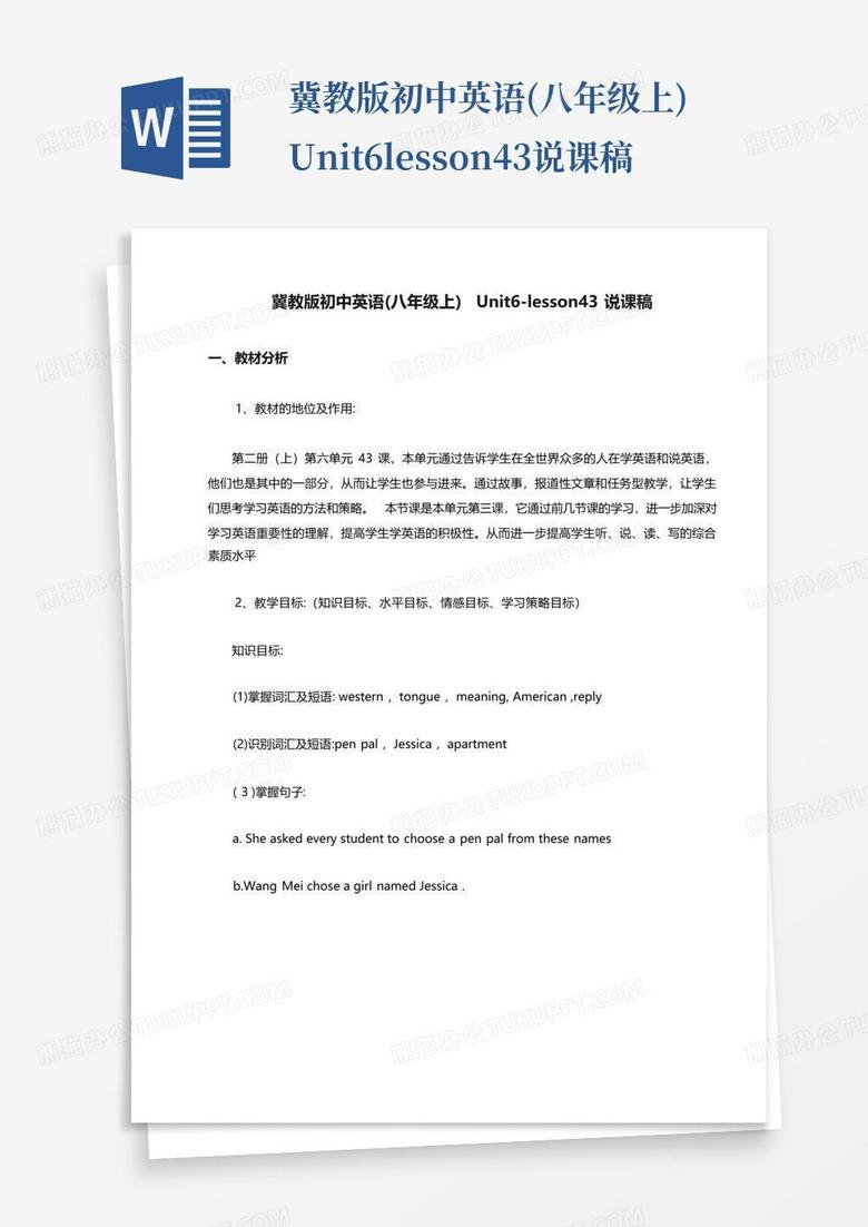 冀教版初中英语(八年级上)unit6-lesson43说课稿-Word模板下载_编号qozmdbgz_熊猫办公