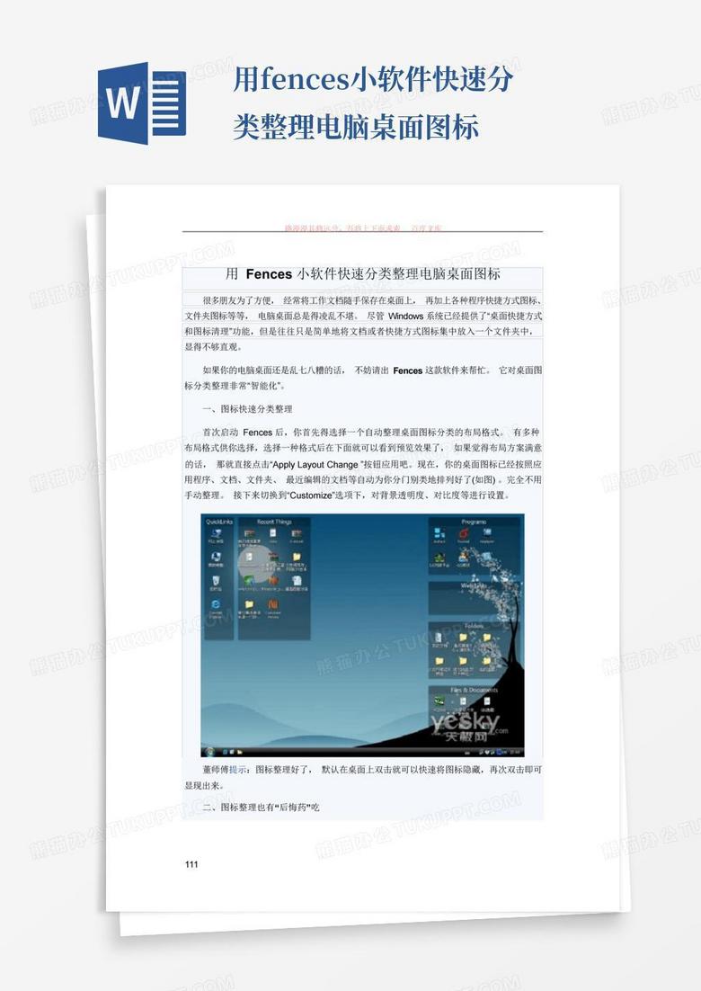 用fences小软件快速分类整理电脑桌面图标word模板下载编号lpajozzd熊猫办公