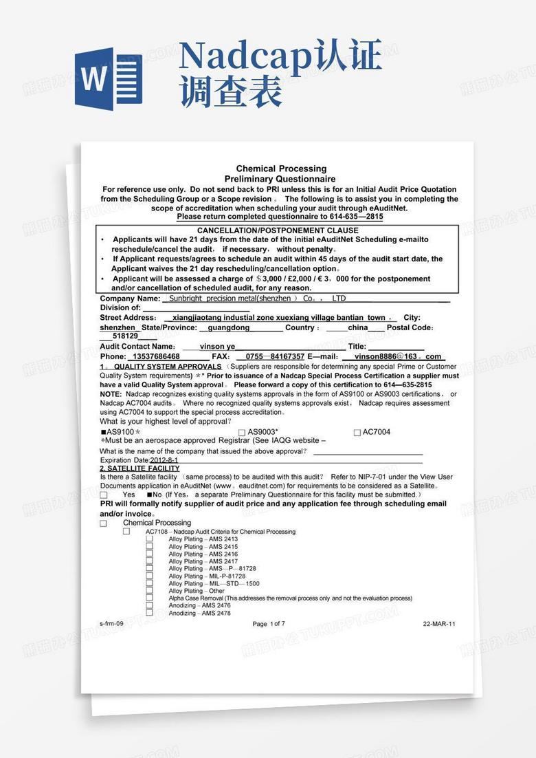 nadcap认证调查表-Word模板下载_编号qejjnzvr_熊猫办公