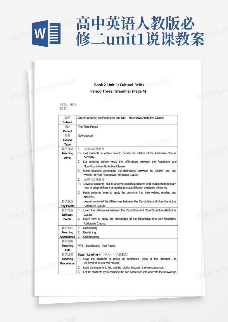 高中英语人教版必修二unit1说课教案-Word模板下载_编号lypgxmne_熊猫办公