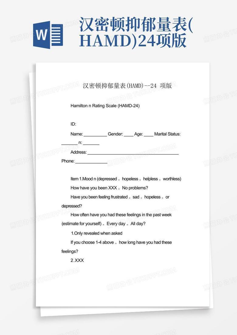汉密顿抑郁量表(hamd)--24项版Word模板下载_编号qknjozad_熊猫办公