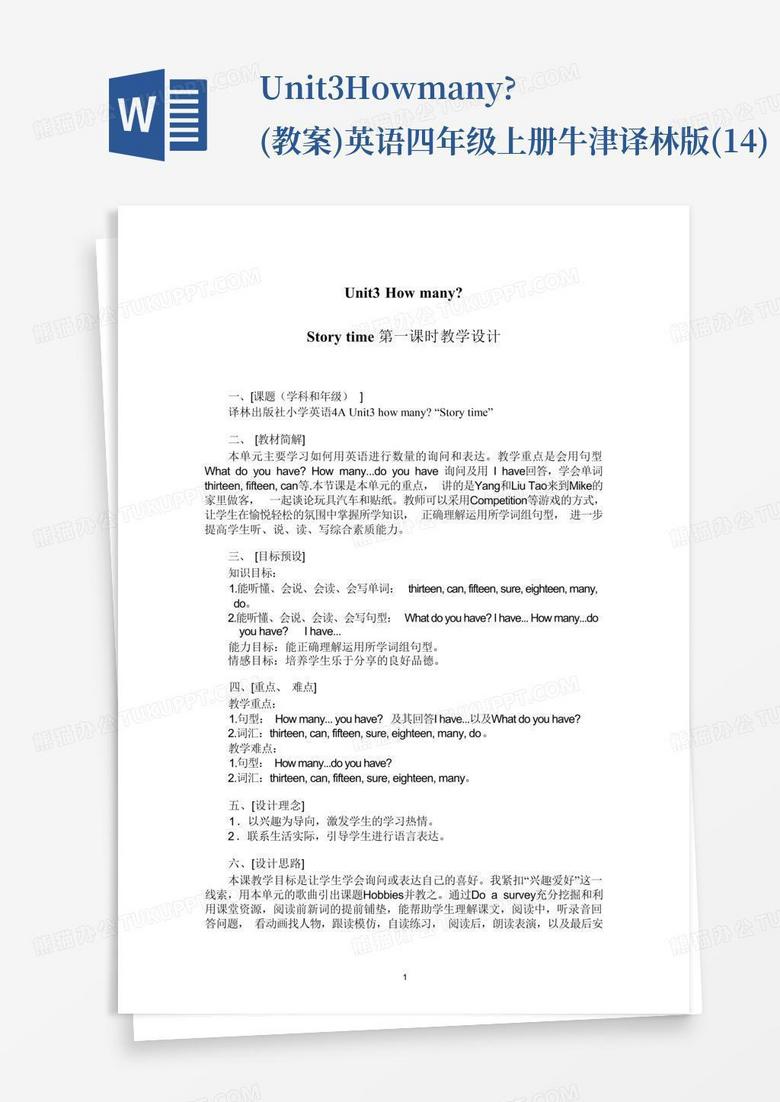 unit3howmany?(教案)英语四年级上册-牛津译林版(14)-Word模板下载_编号lpdprdwg_熊猫办公