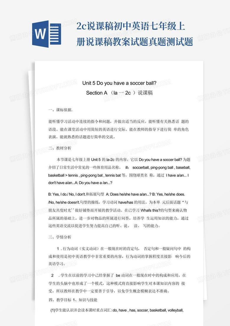 2c说课稿-初中英语七年级上册说课稿教案试题真题测试题-Word模板下载_编号lknjvmjo_熊猫办公