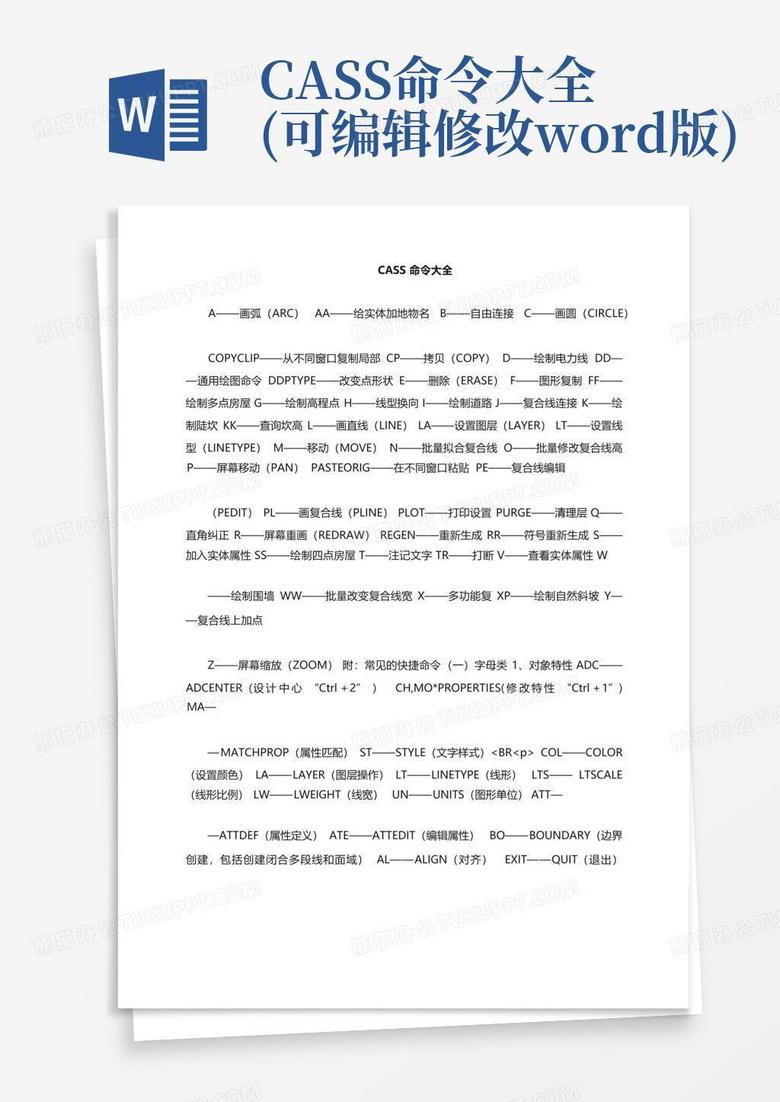 cass命令大全(可编辑修改版)-Word模板下载_编号qazeomxk_熊猫办公