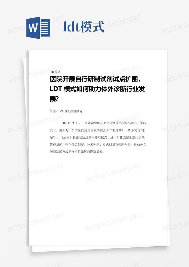 ldt模式Word模板下载_编号ldkedmrz_熊猫办公