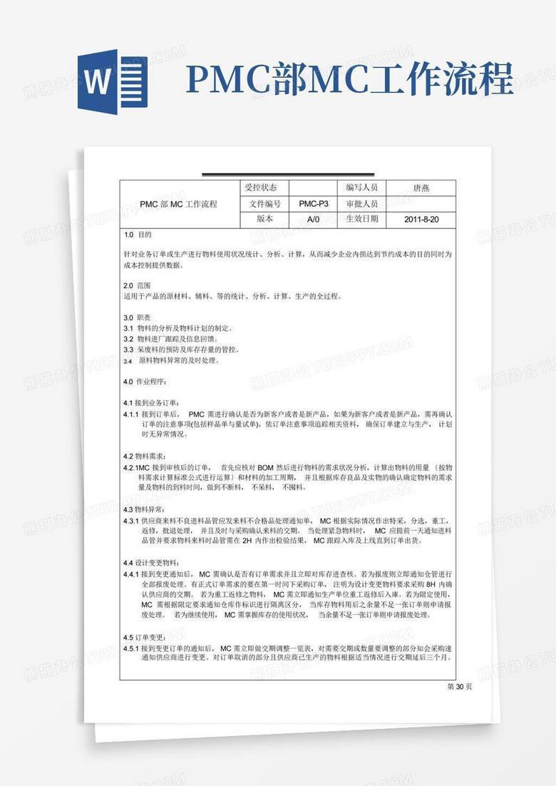 pmc部mc工作流程-Word模板下载_编号lxwpedxr_熊猫办公