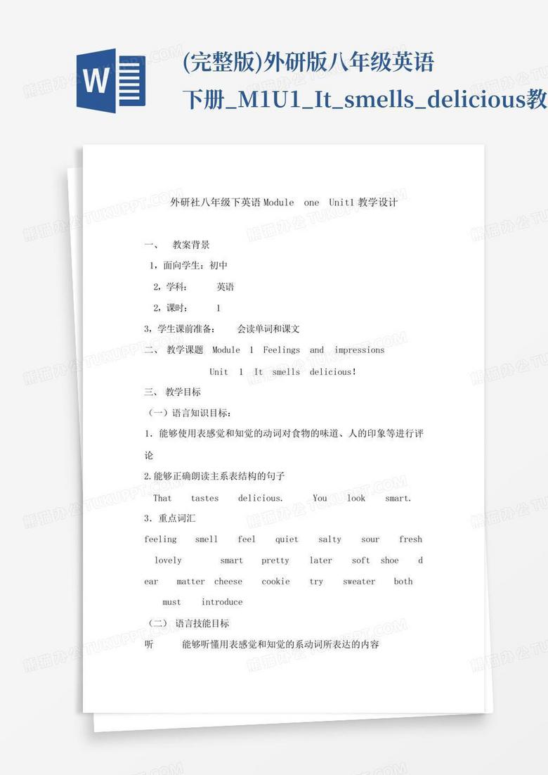(完整版)外研版八年级英语下册_m1u1_it_smells_delicious教学设计Word模板下载_编号qzjagmko_熊猫办公