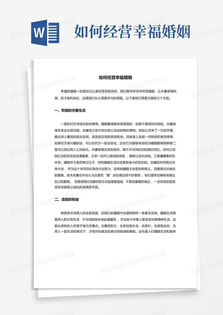 如何经营幸福婚姻 Word模板下载 编号lzjkgawp 熊猫办公