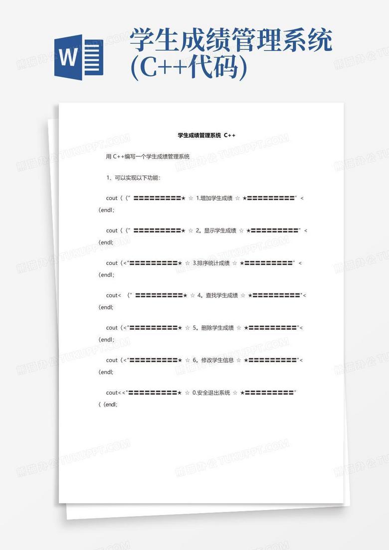 学生成绩管理系统c代码word模板下载编号qknbyvvr熊猫办公