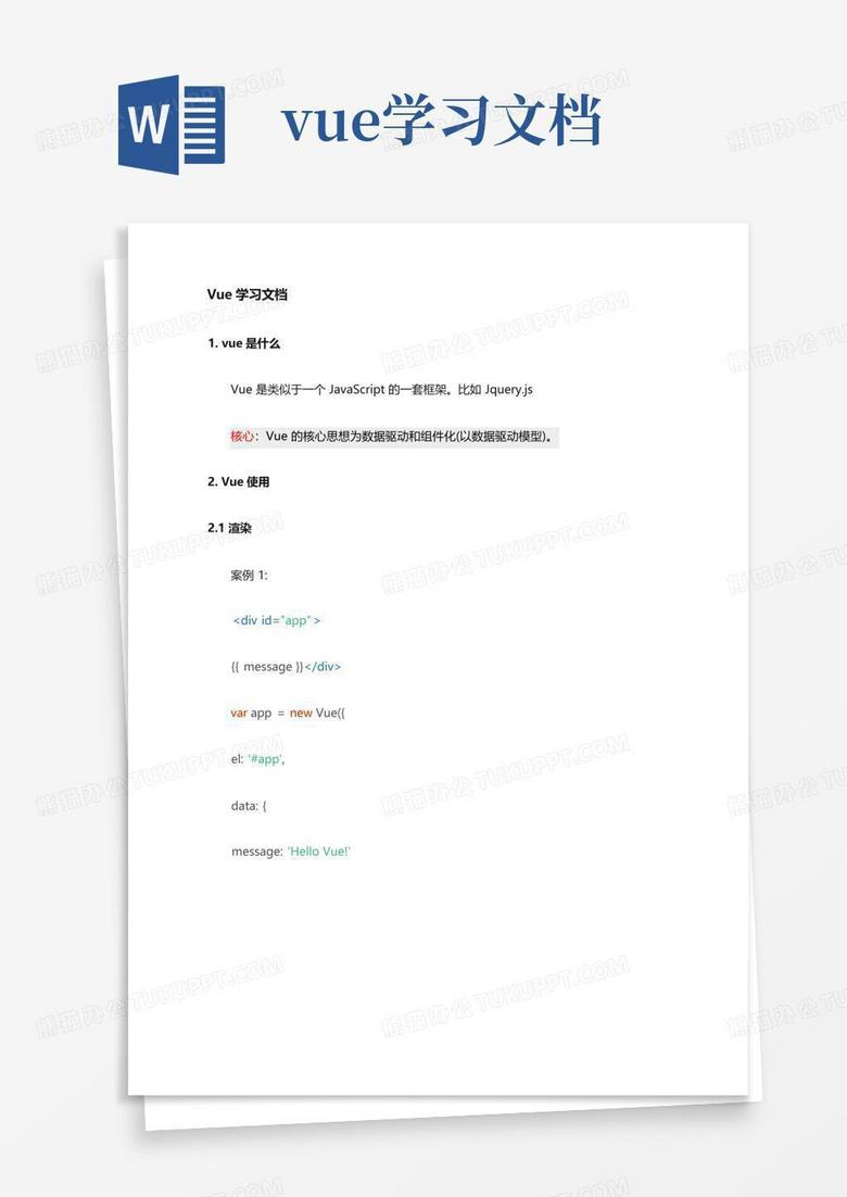 Vue学习文档 Word模板下载编号qgobbexr熊猫办公
