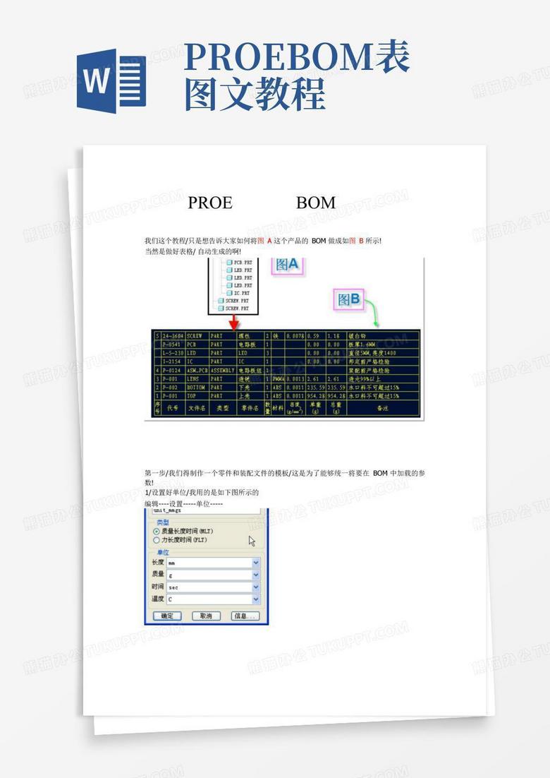 proebom表图文教程Word模板下载_编号lbnnjyap_熊猫办公