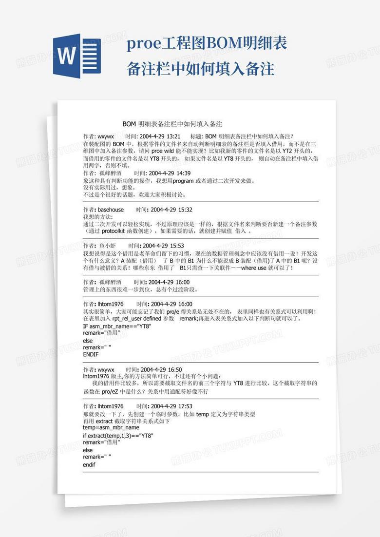 proe工程图-bom明细表备注栏中如何填入备注-Word模板下载_编号qejzmkkx_熊猫办公
