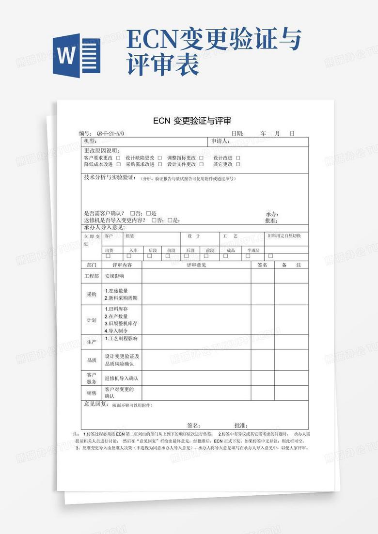 ecn变更验证与评审表-Word模板下载_编号lnonezyd_熊猫办公