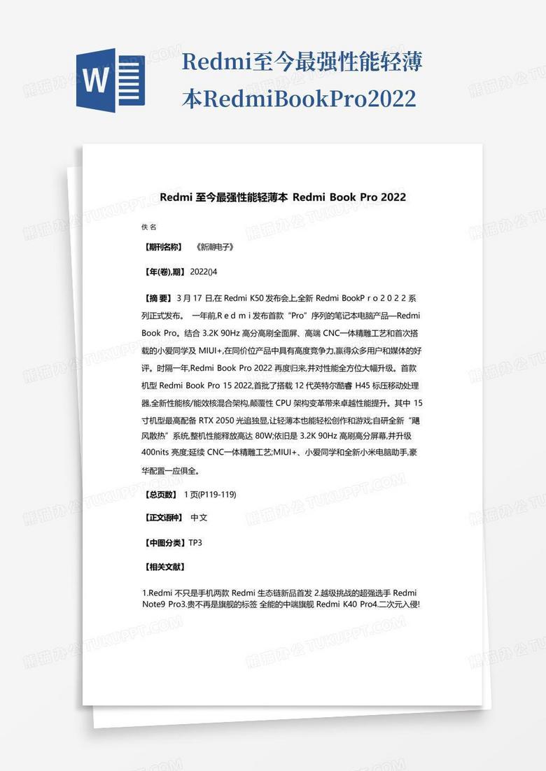 redmi至今最强性能轻薄本redmibookpro2022-Word模板下载_编号qvejpavx_熊猫办公
