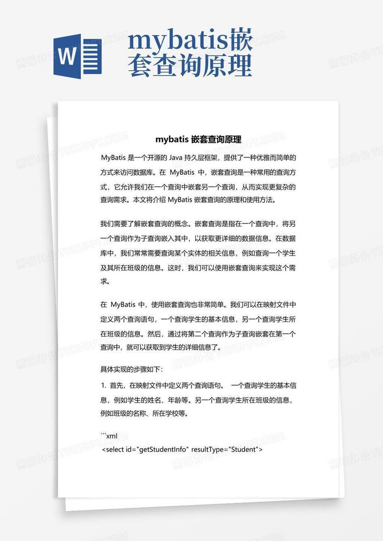 mybatis嵌套查询原理-Word模板下载_编号lrkkokpe_熊猫办公