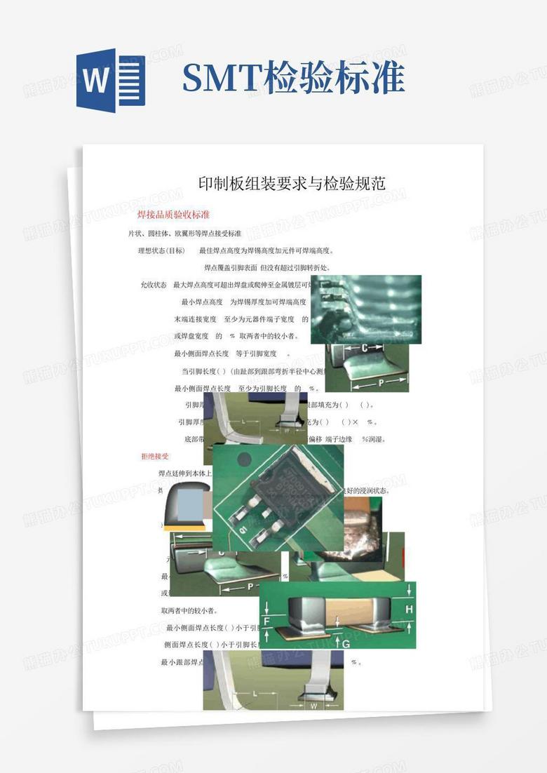 smt检验标准Word模板下载_编号ldzxjmmv_熊猫办公
