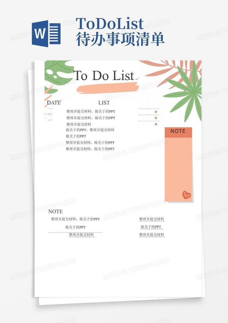 Todolist待办事项清单 Word模板下载编号lmmapmgx熊猫办公