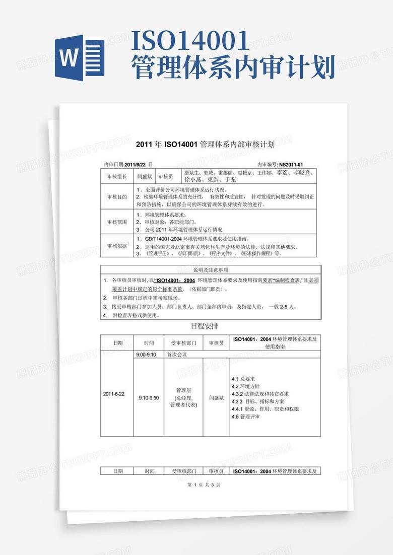 iso14001管理体系内审计划-Word模板下载_编号lejzkvay_熊猫办公