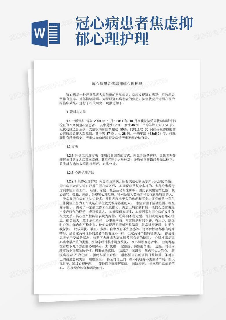 冠心病患者焦虑抑郁心理护理 Word模板下载编号lkndowxy熊猫办公