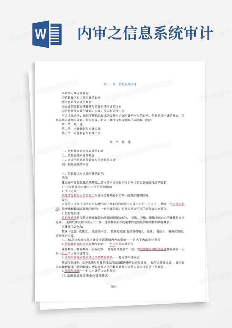 内审之信息系统审计Word模板下载_编号qdkpdxpz_熊猫办公