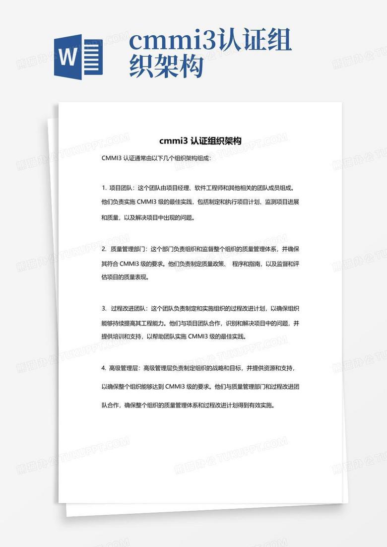 cmmi3认证组织架构-Word模板下载_编号qjodwaer_熊猫办公