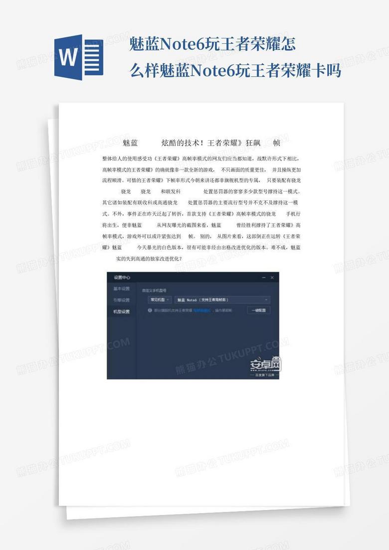 魅蓝note6玩王者荣耀怎么样魅蓝note6玩王者荣耀卡吗-Word模板下载_编号qypwxmxv_熊猫办公