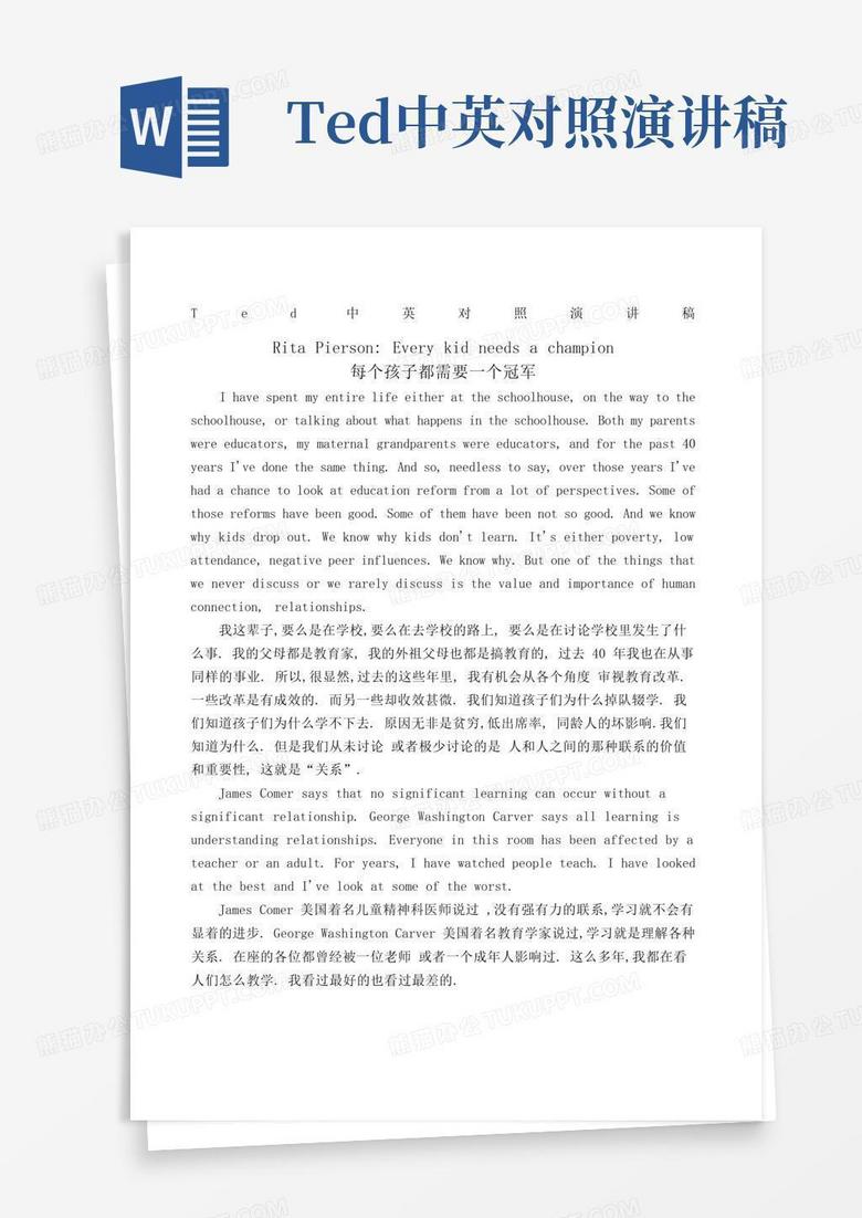 ted中英对照演讲稿Word模板下载_编号qdkevjar_熊猫办公