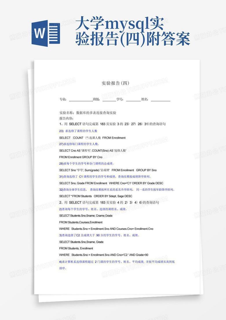 大学mysql实验报告四附答案word模板下载编号lzjanjdd熊猫办公 6835