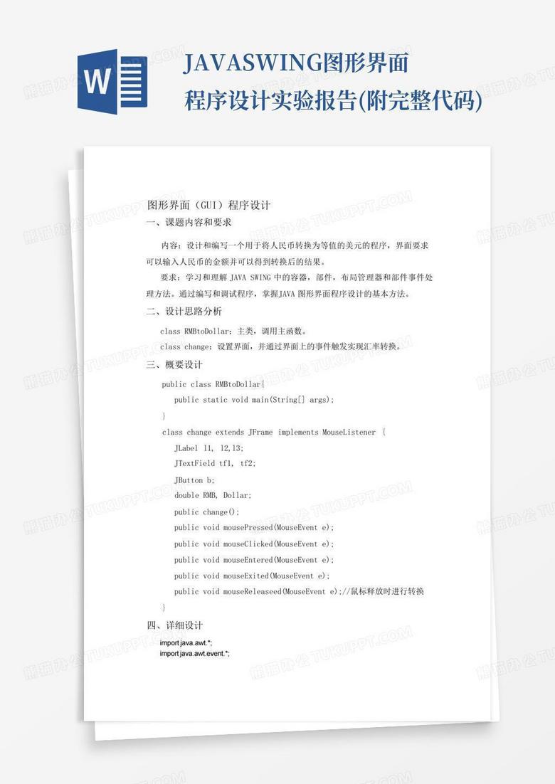java-swing图形界面程序设计实验报告(附完整代码)Word模板下载_编号ljbamnvz_熊猫办公