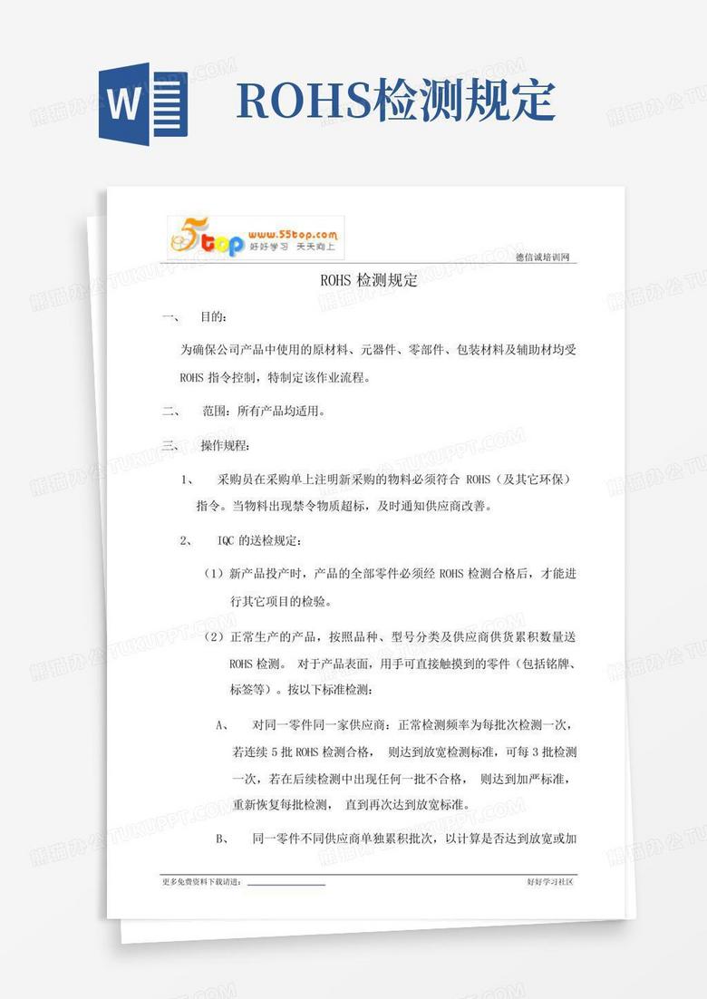 rohs检测规定Word模板下载_编号lbneeeeb_熊猫办公