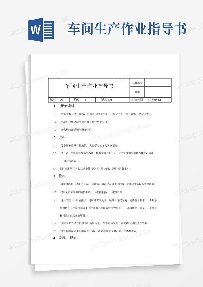 车间生产作业指导书word模板下载编号lmmrkxwk熊猫办公